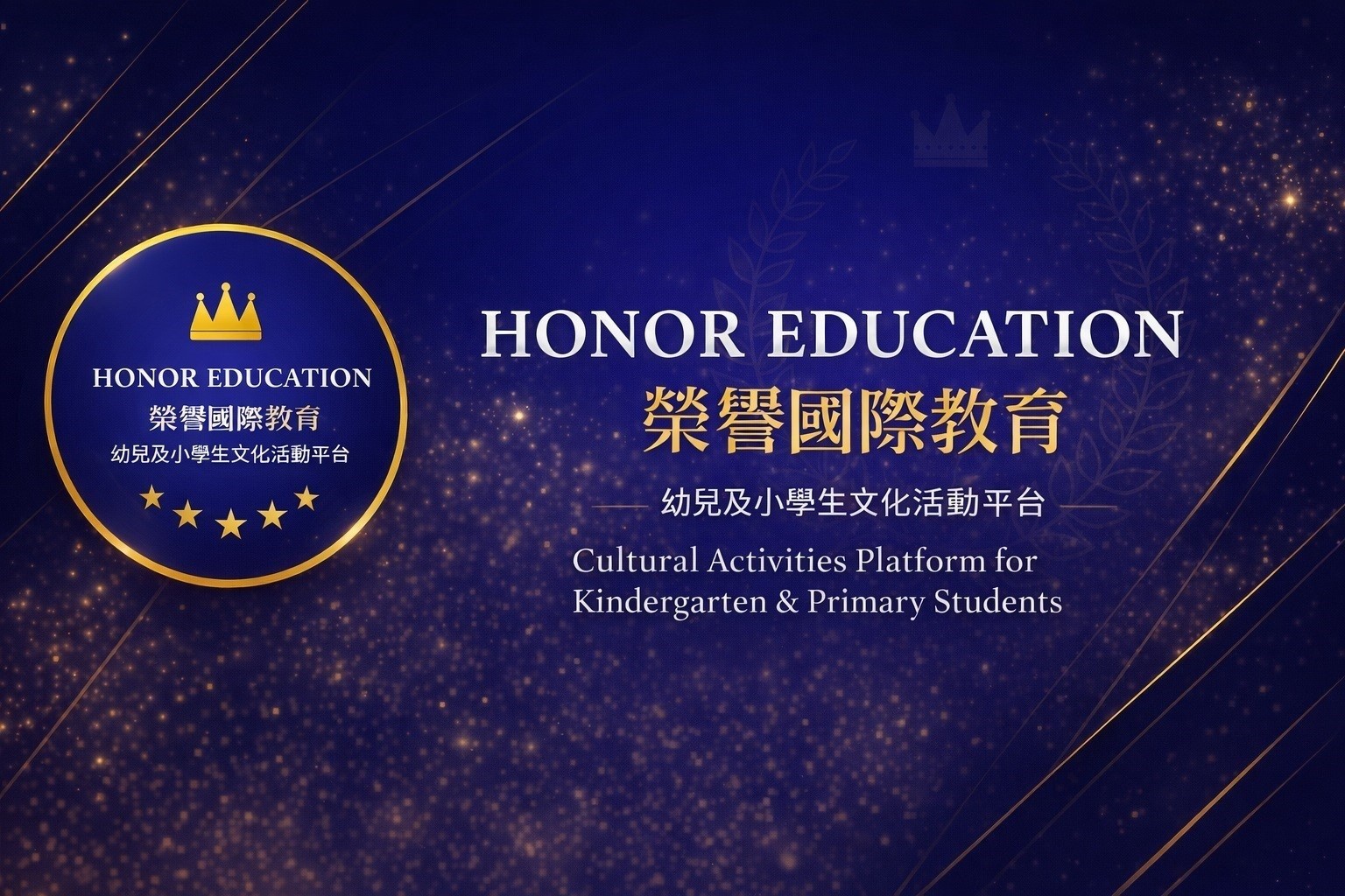 關於我們 | HONOR EDUCATION